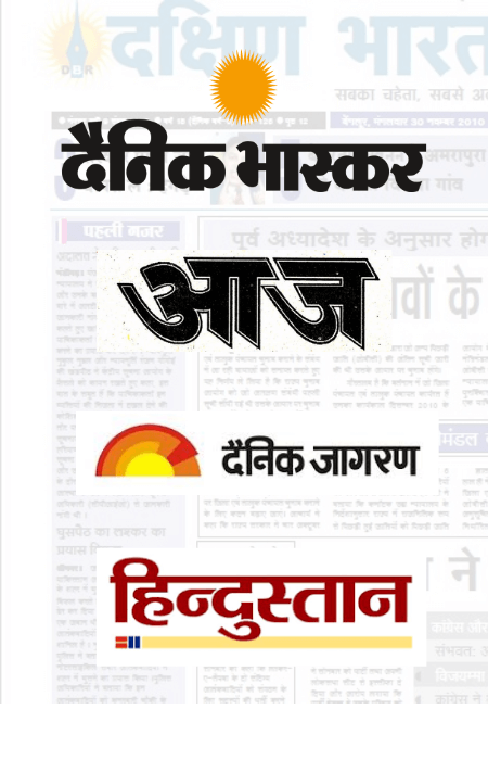 Hindi Newspaper Logo